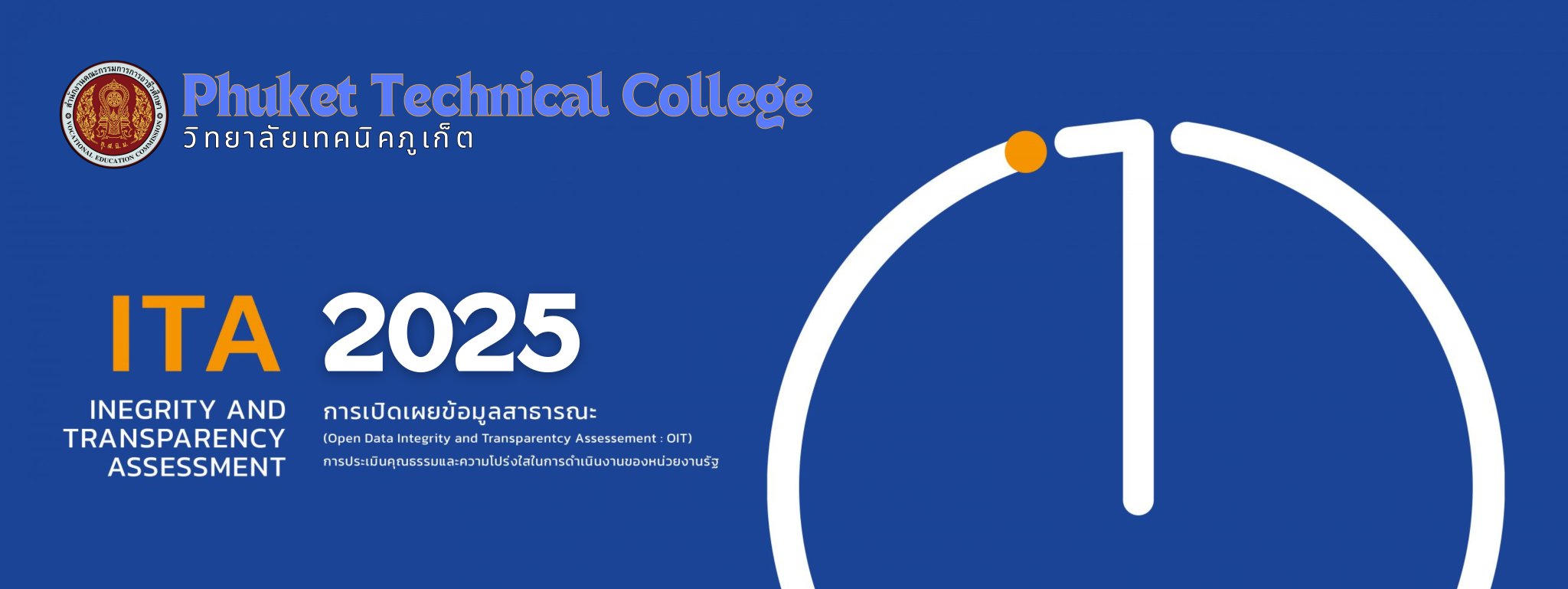 Open Data Integrity and Transparency Assessment – วิทยาลัยเทคนิคภูเก็ต